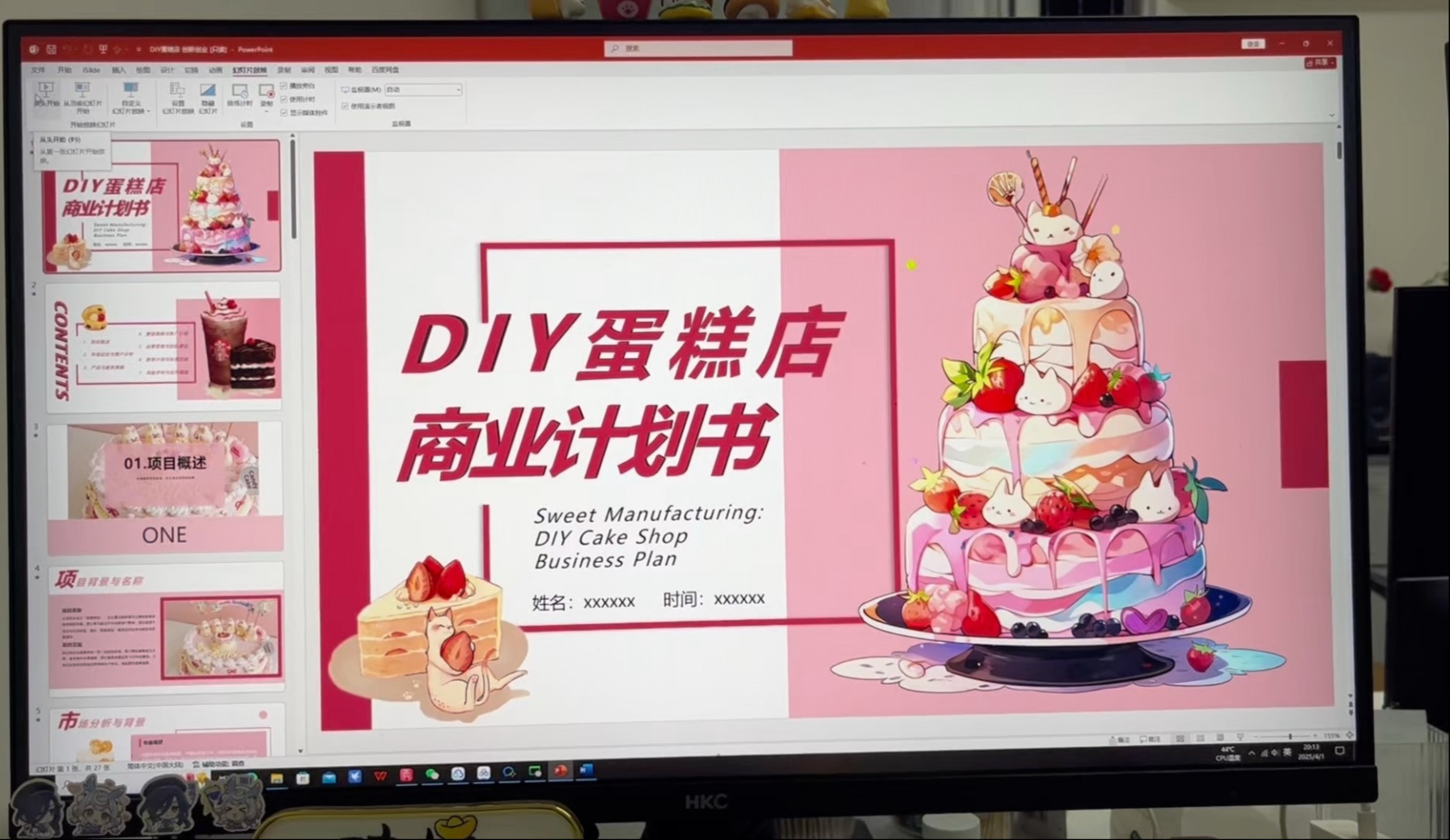 我的蛋糕店创新创业计划书做好啦