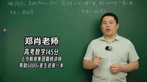 高中的第一个难点基本不等式