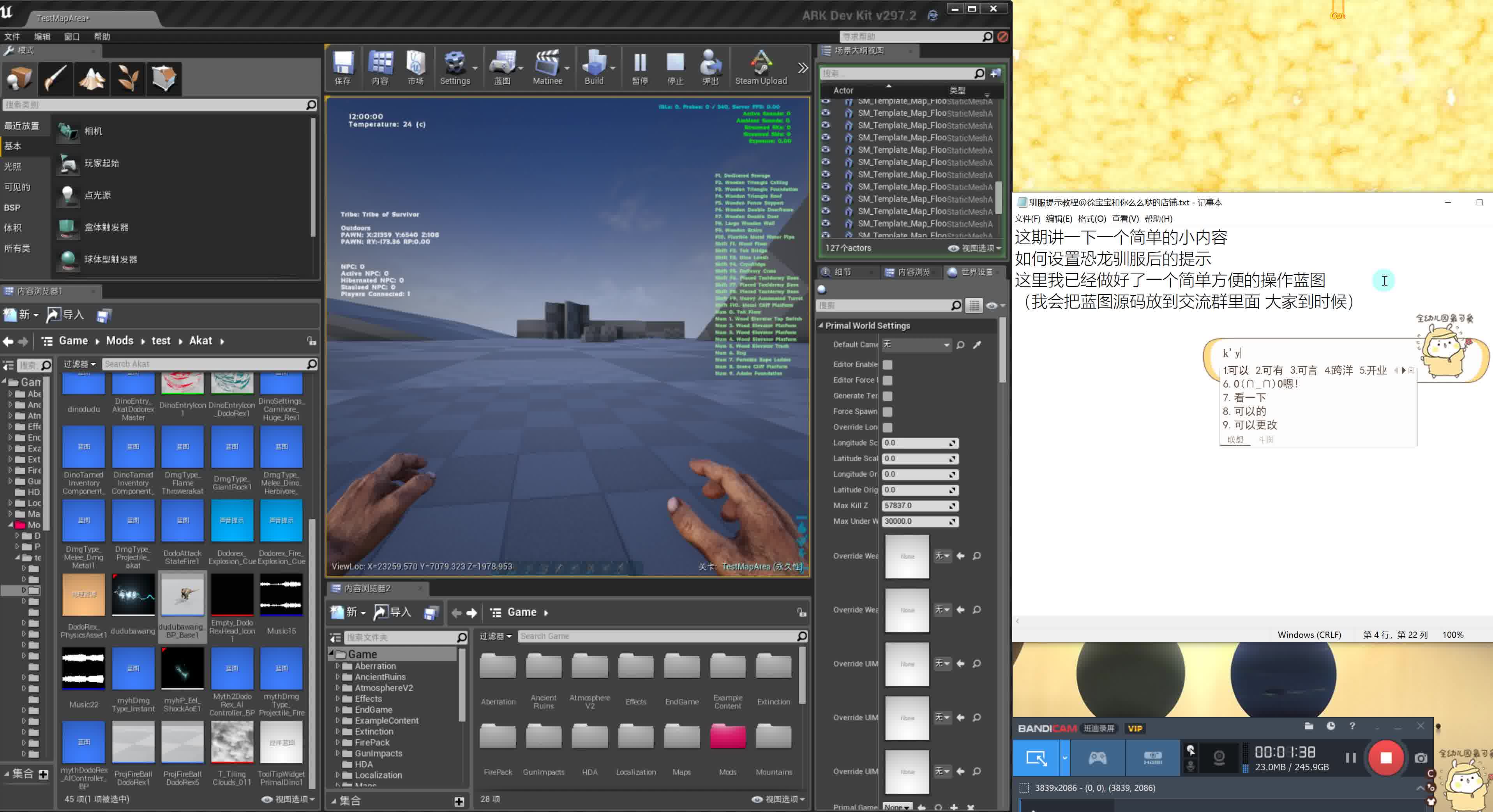 ARK方舟mod模组制作教程 恐龙驯服提示制作教学 (附源码)