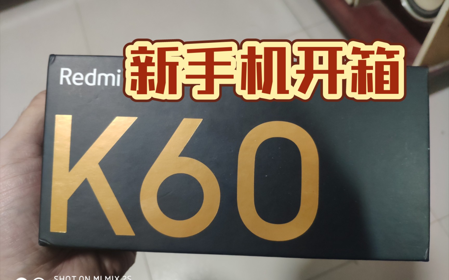 手机摔碎了,弄了个新手机 红米k60