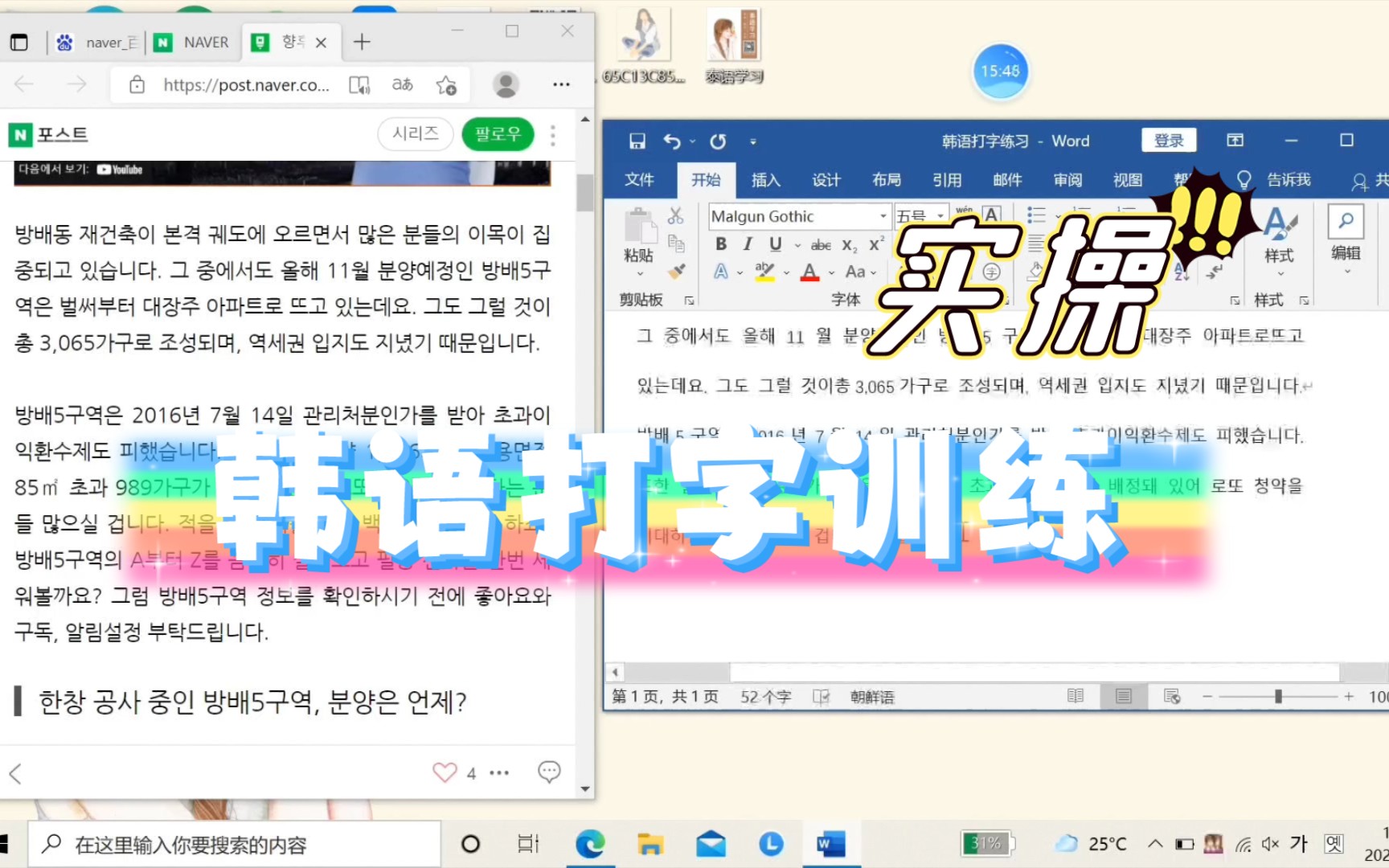 韩语打字训练实操