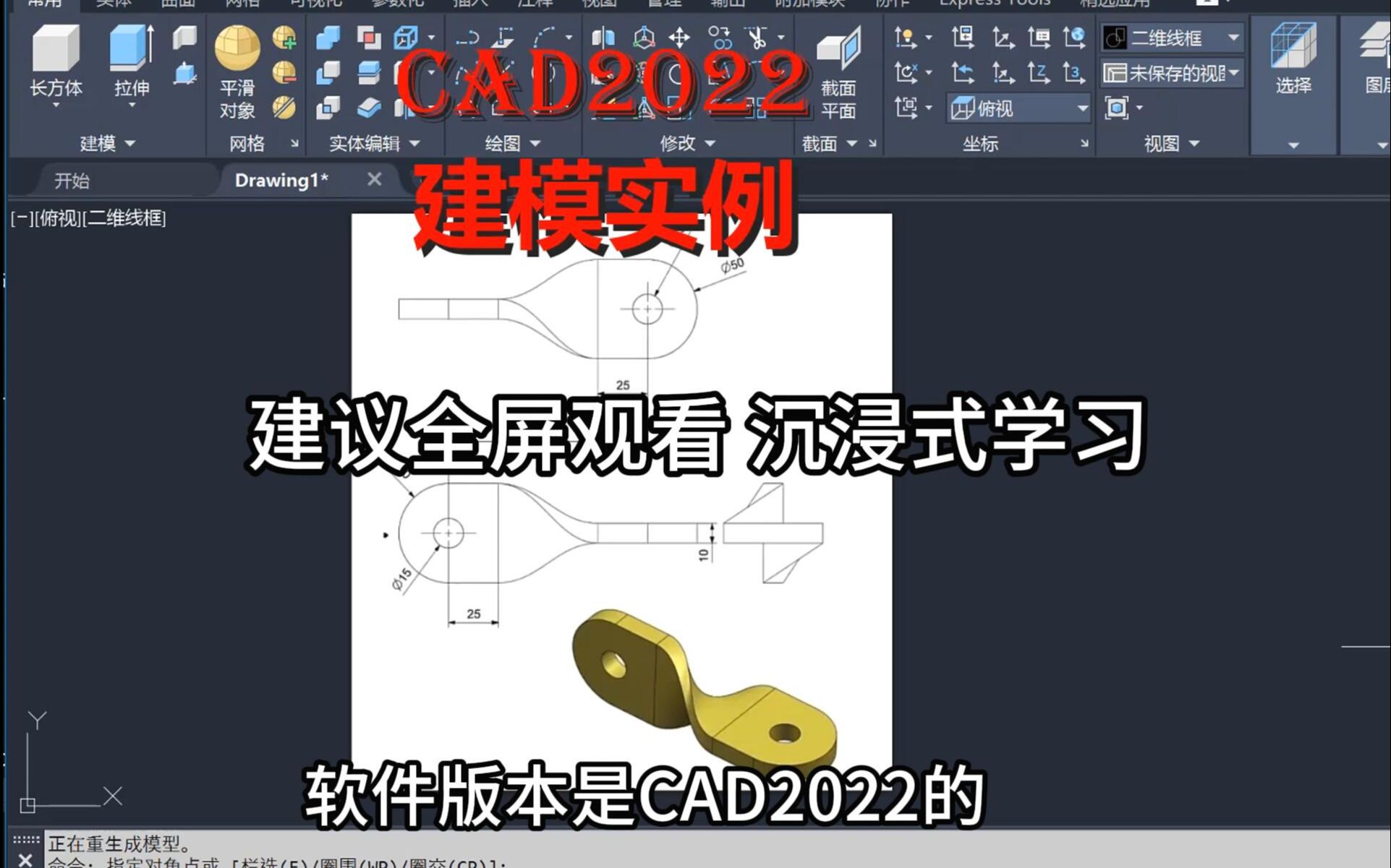 CAD三维建模,技巧满满!无废话直接上!
