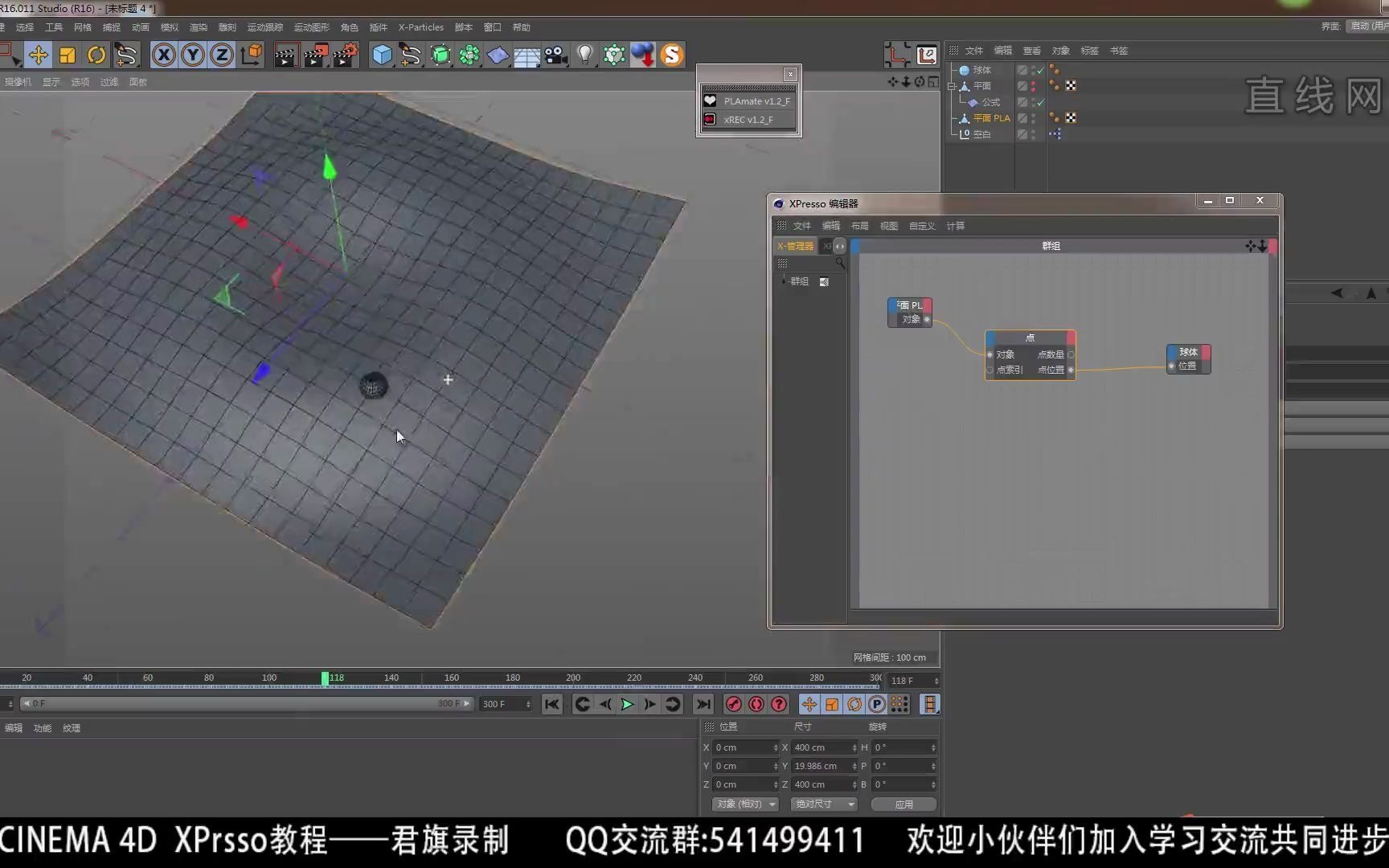 【C4D】 xpresso 全面解析中文教程(22集)