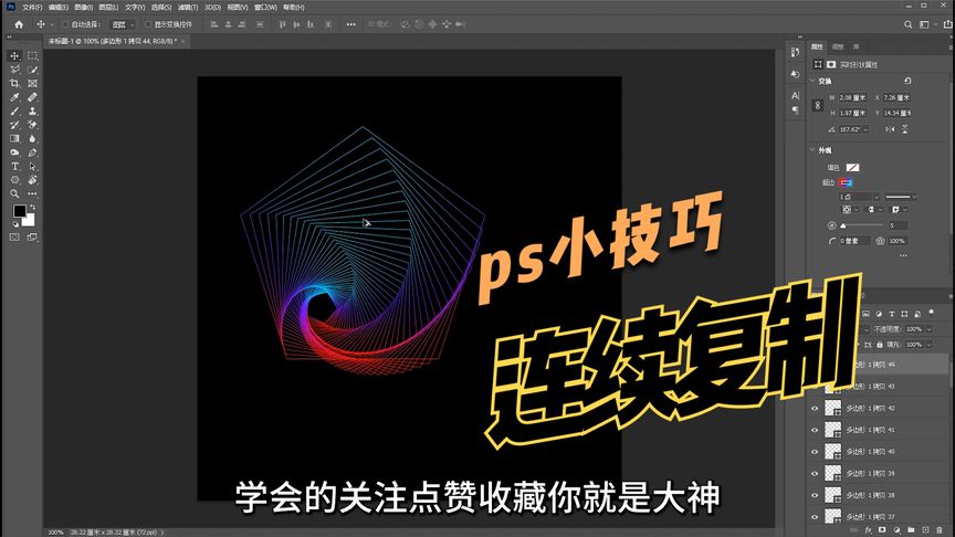 ps小技巧-连续复制