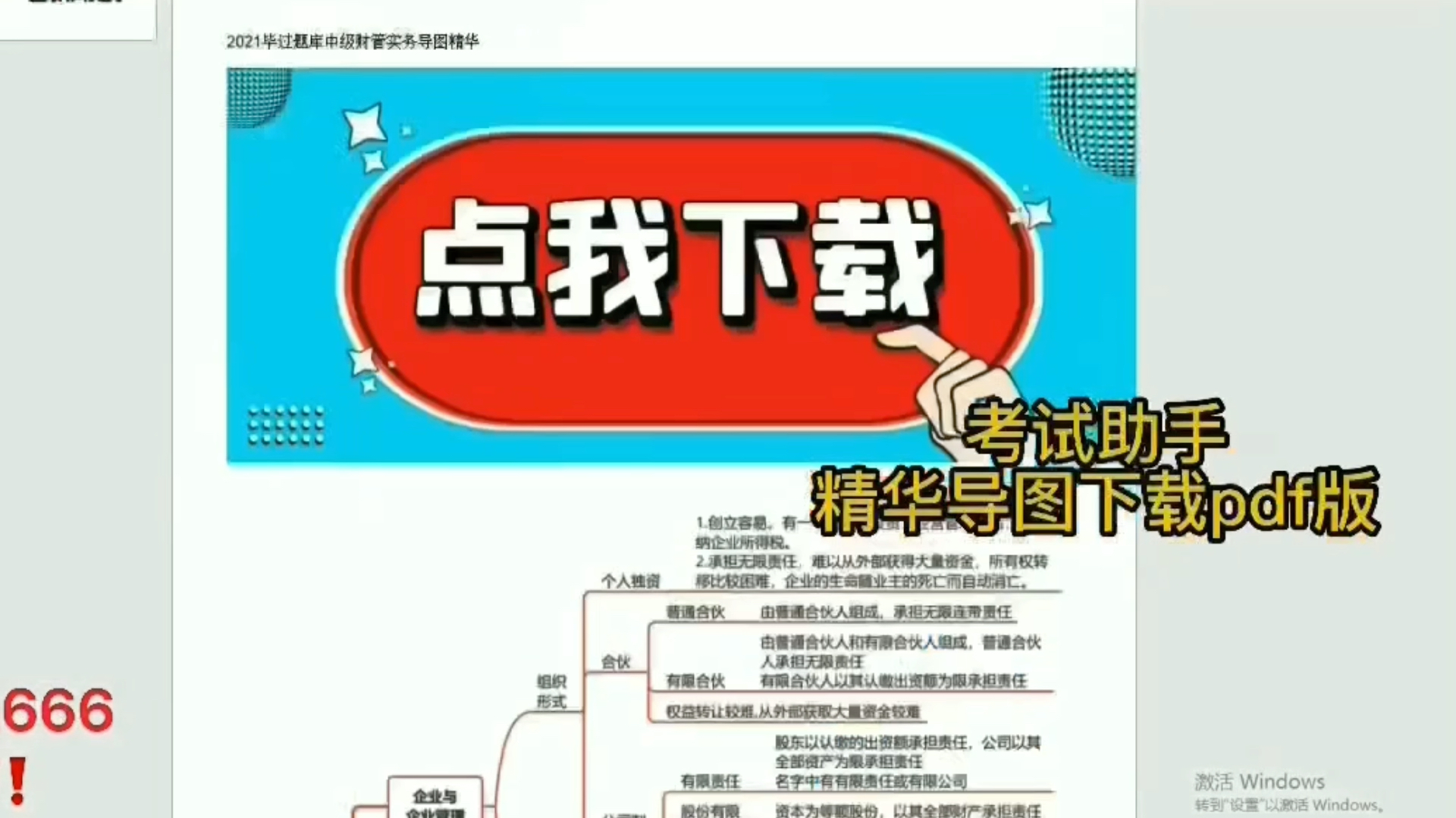 毕过题库yyds!初级、中级会计、注会、税务师首选题库!