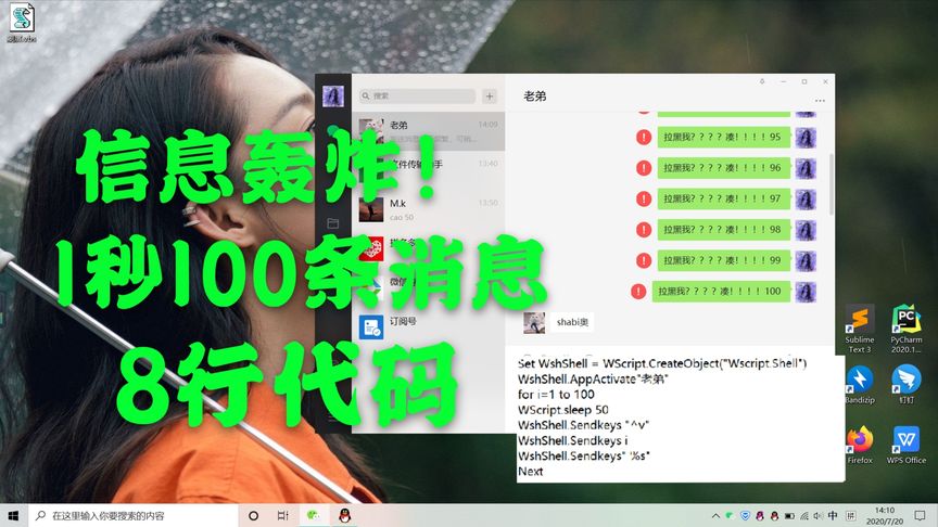 1秒钟轰炸我弟的QQ和微信100次,气的他把我拉黑了!咋整?