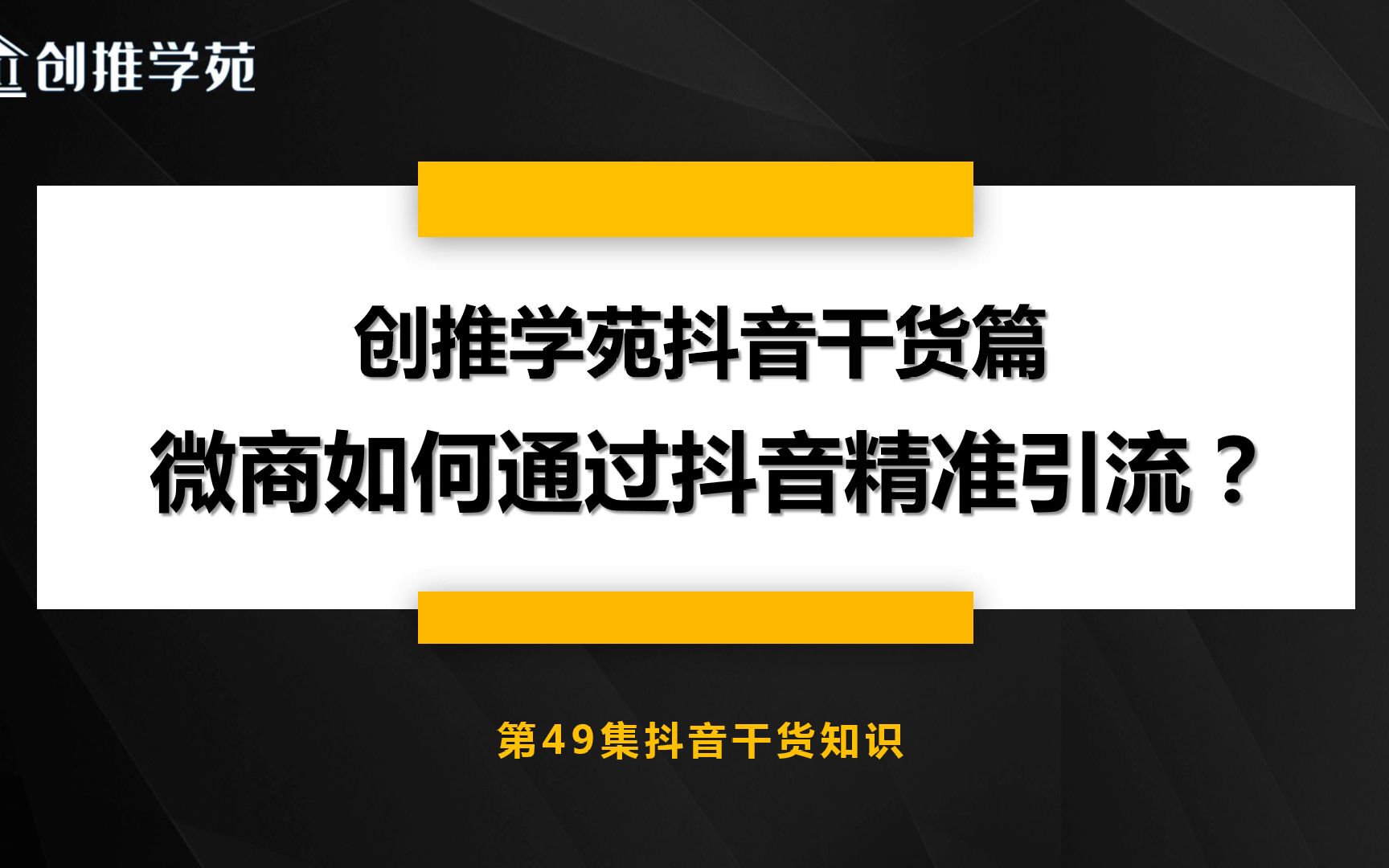 揭秘日加粉300+的微商,如何通过抖音零成本引流精准客户