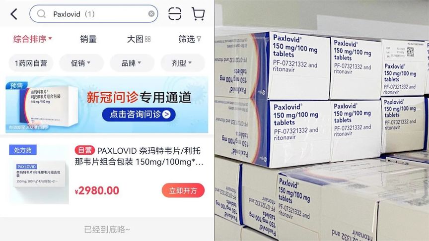 辉瑞新冠特效药网售放开后迅速下架,专家:在药店开放售卖有隐患