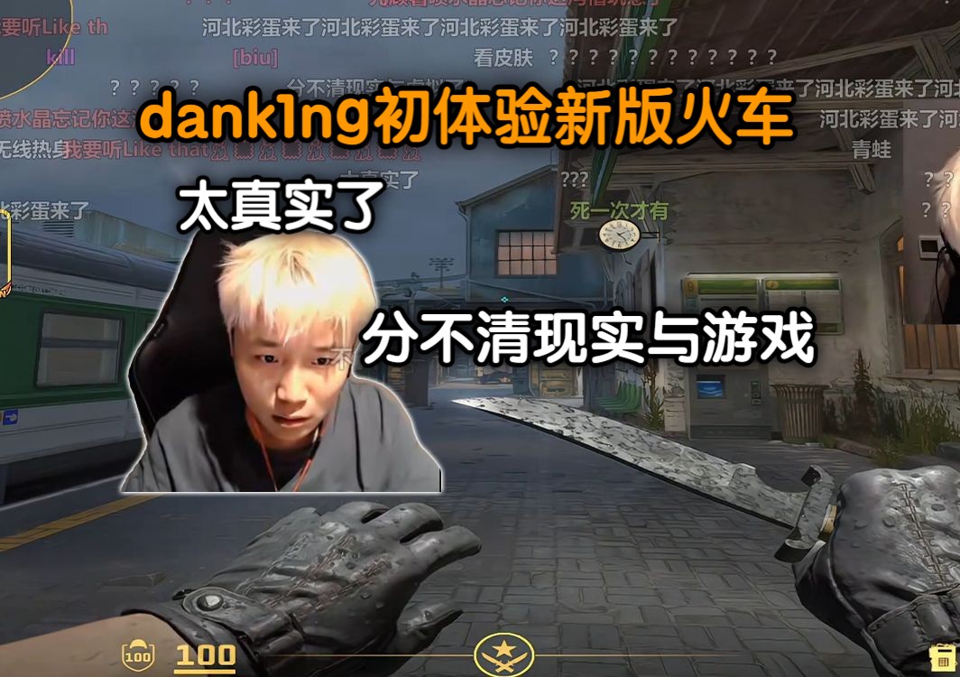 dank1ng初体验新版火车,这图改的太好了!