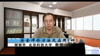 第四集 安全评价方法及应用(四)
