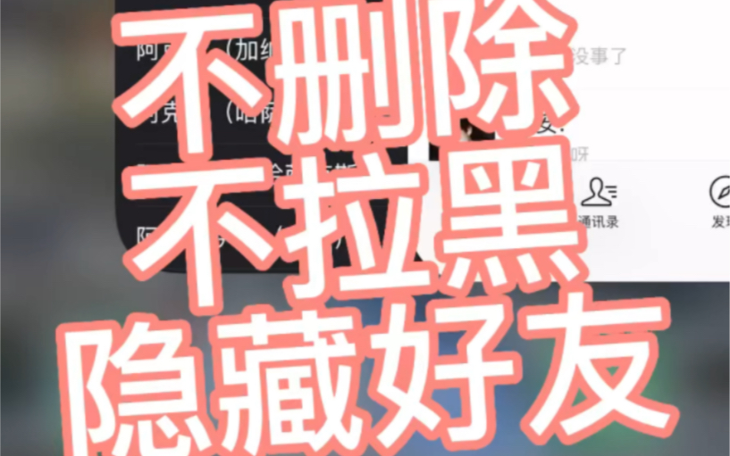 微信隐藏好友的聊天聊天记录,微信密友最新方法教程交流学习,蜘蛛...