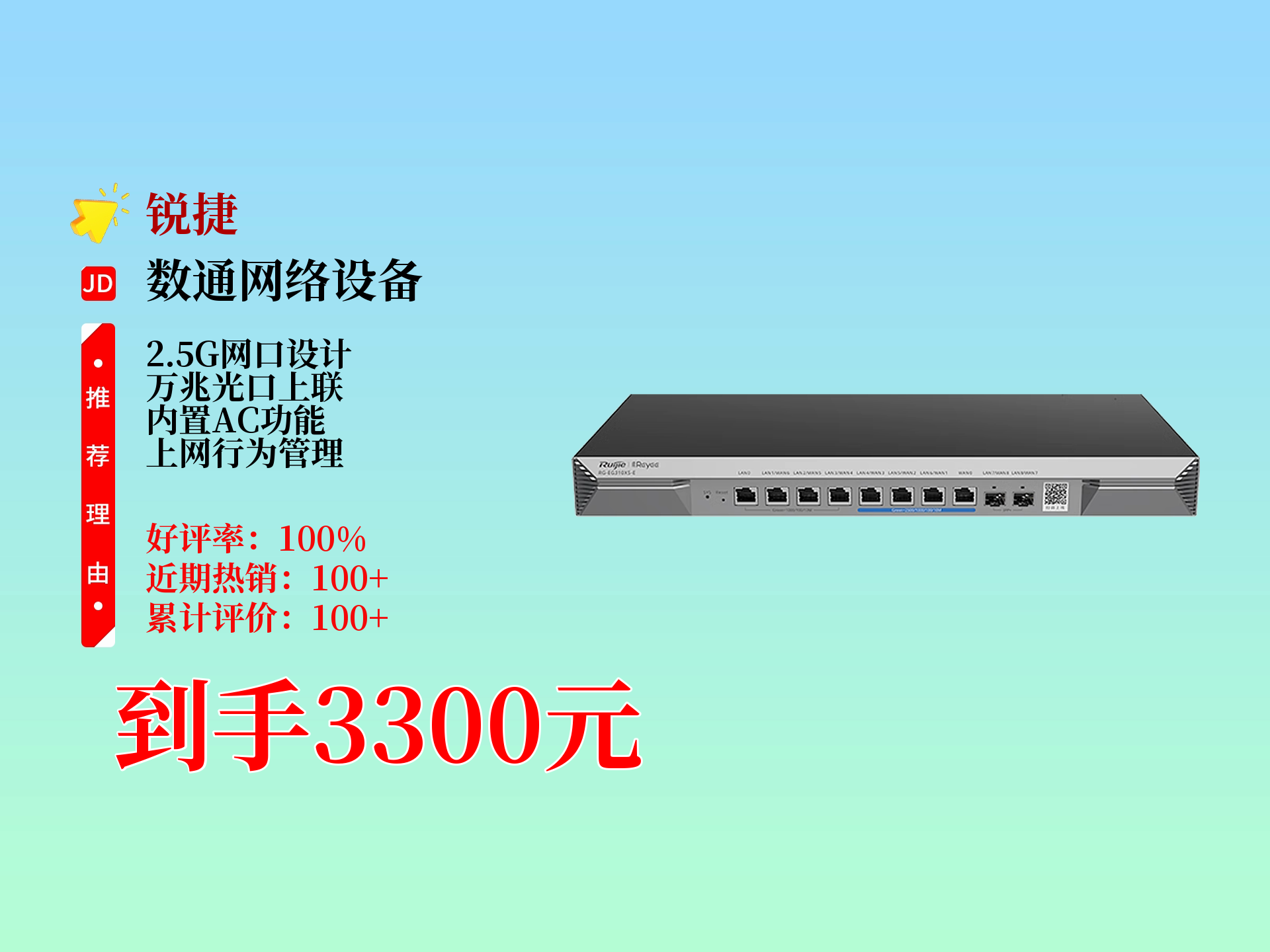 3300元!锐捷企业级万兆网关路由RG-EG310XS-E,2.5G网口+万兆光口...