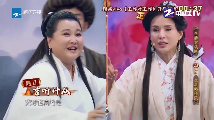 王牌对王牌:比划猜游戏全面升级,贾玲替对手表示不公平