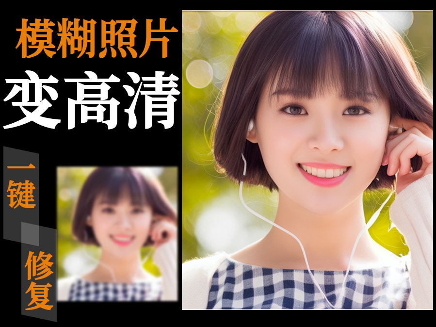 誉言Ai软件一键高清模糊的照片,誉言comfyui老照片工作流,一键去噪...