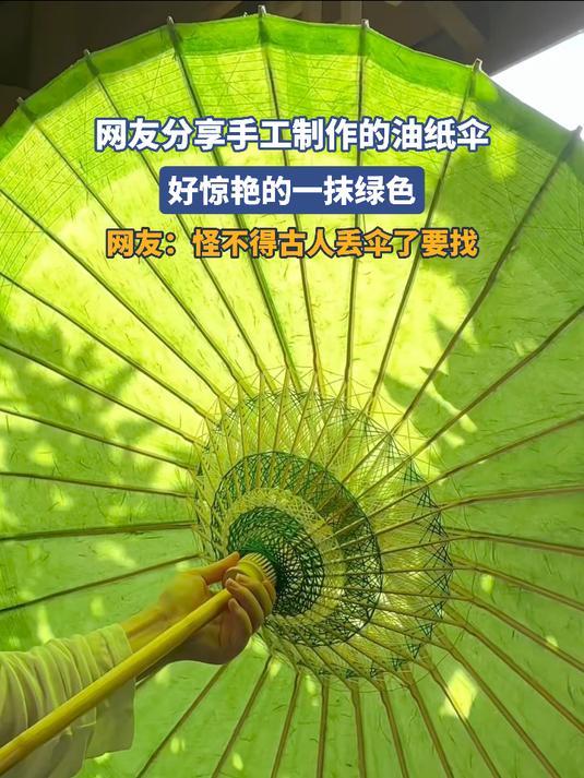 网友分享手工制作的油纸伞,好惊艳的一抹绿色