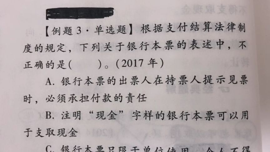婉君学会计,经济法基础支付结算法律制度银行本票习题讲解