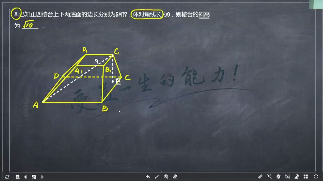 小测第8题~正四棱台的计算