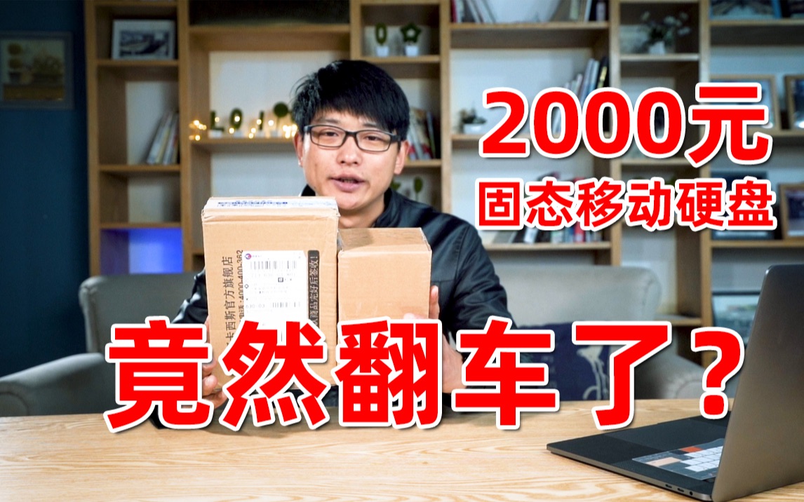...将近2000元一套的移动硬盘,速度竟然这么慢?本来打算做剪辑盘使用,...