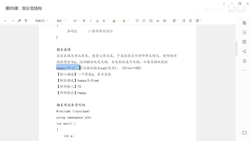 C++基础及算法入门09 双分支结构