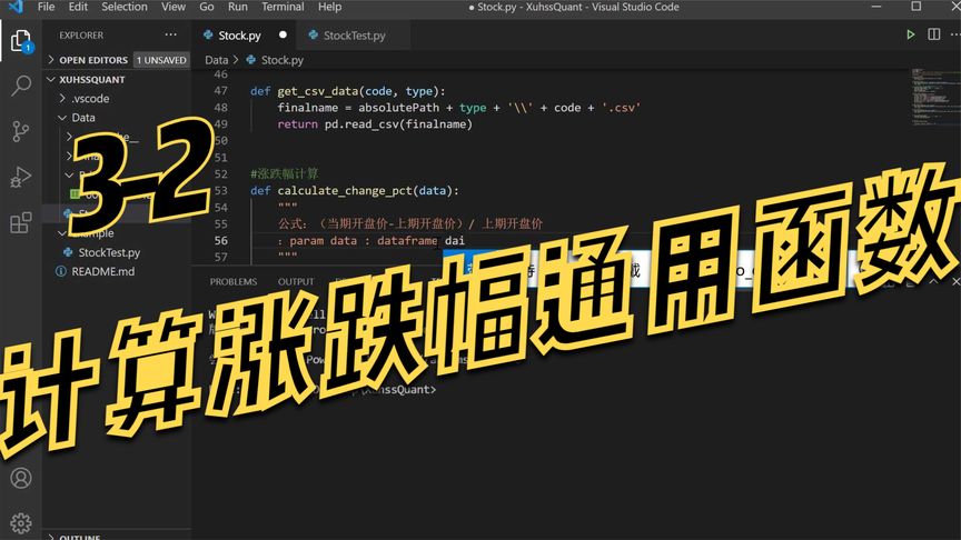 Python实战量化交易理财系统3-2封装计算涨跌幅通用函数