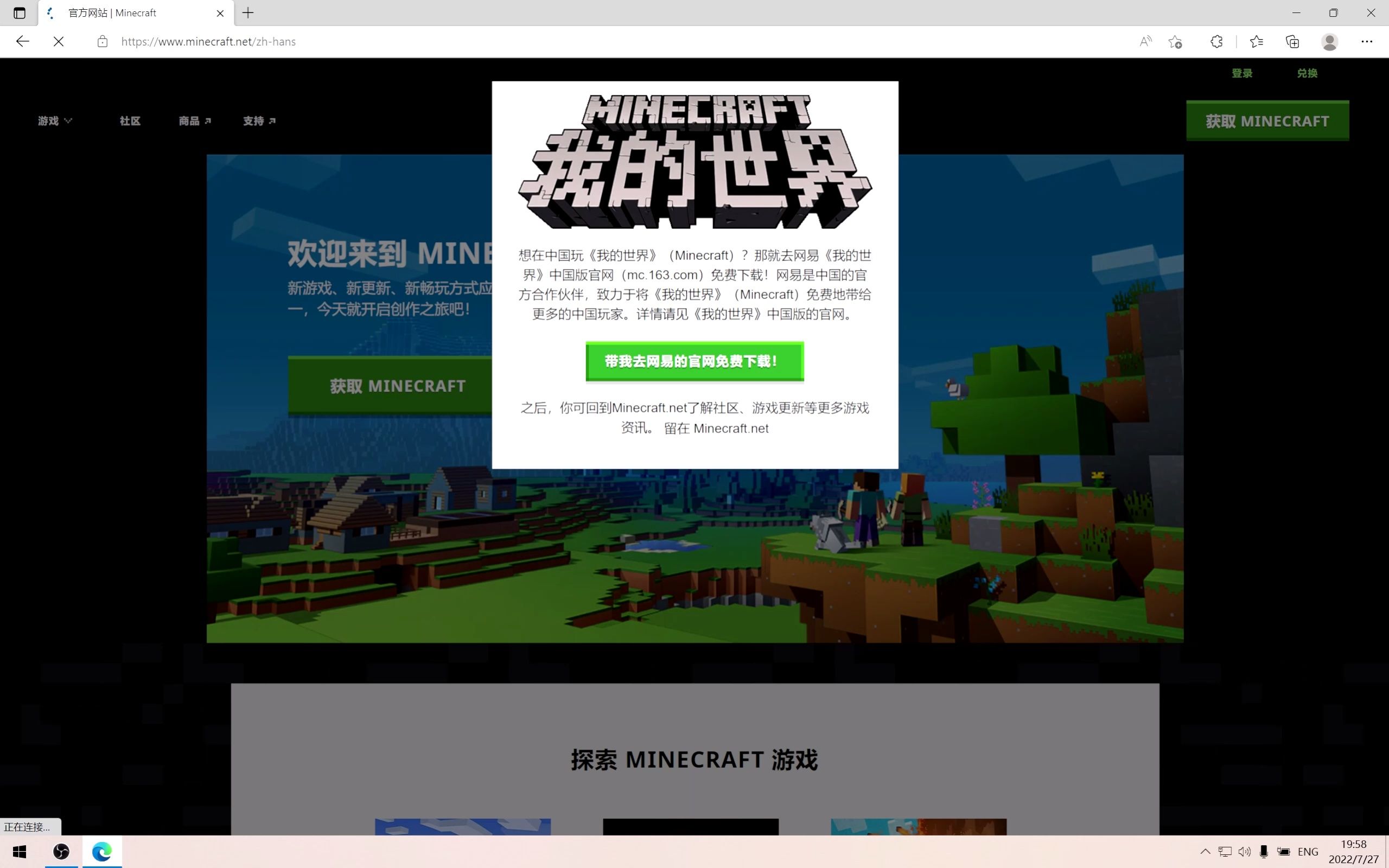 2022年7月27日我的世界国际服正版无法购买解决办法_演示