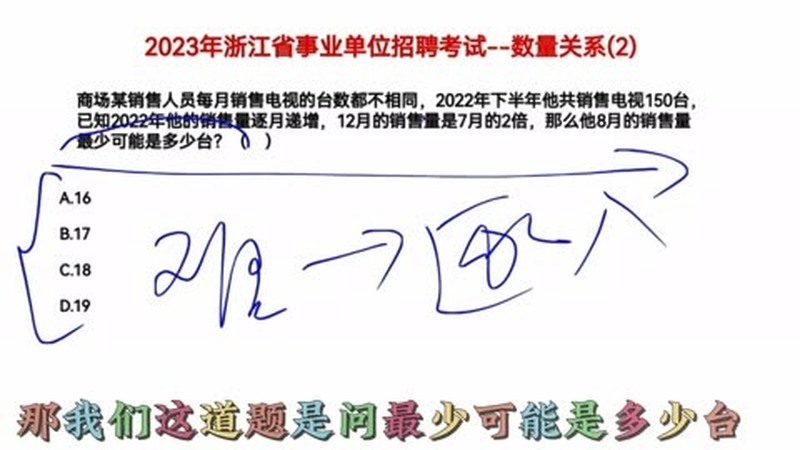 2023年浙江省事业单位考试,数量关系2,两种方法解答哪个更好呢