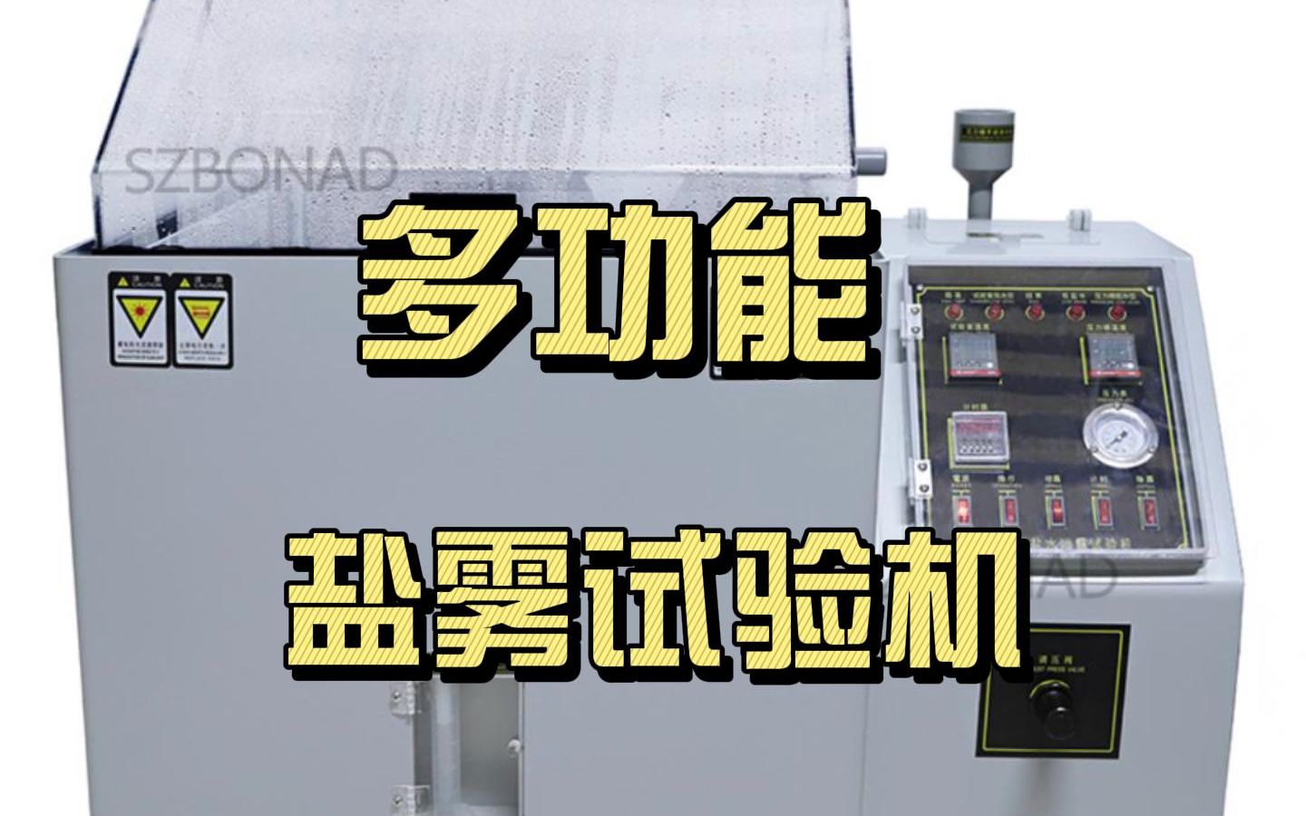 耐腐蚀盐雾试验箱