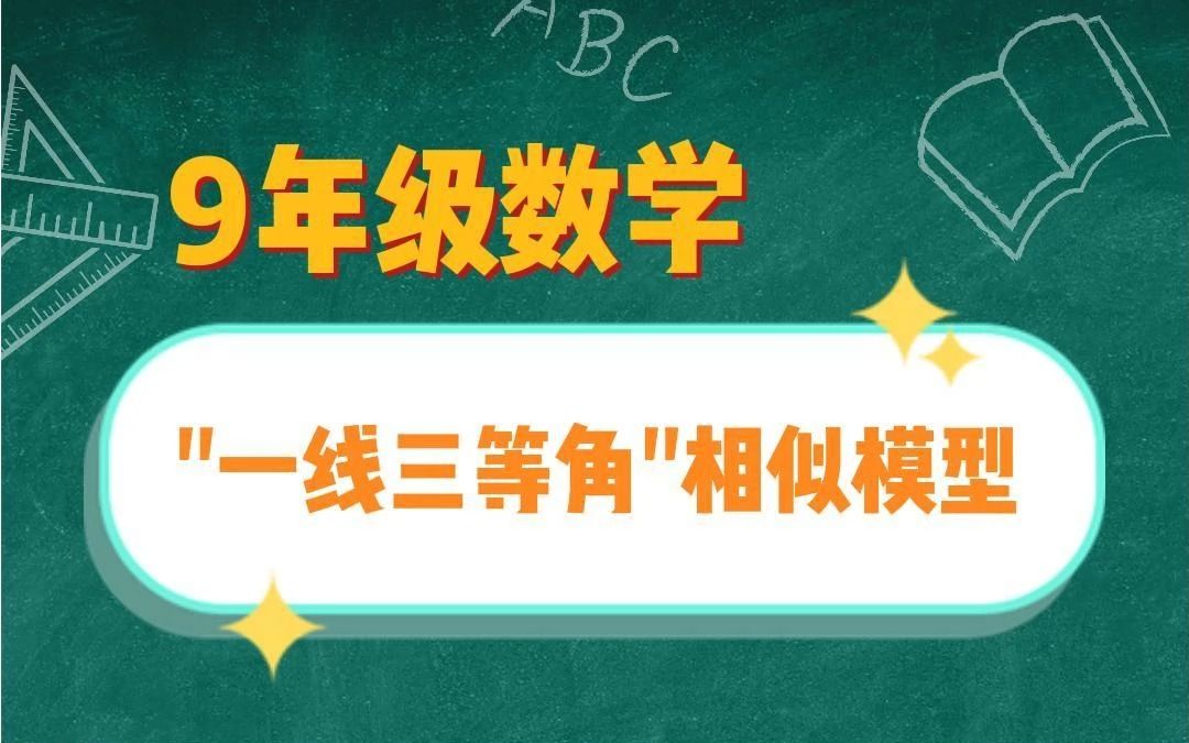 9年级数学-一线三等角相似模型