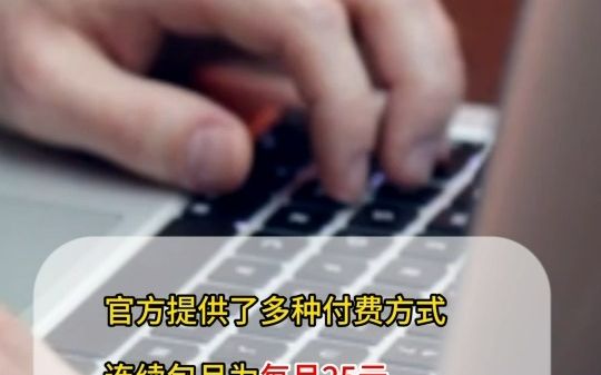 QQ邮箱开始提供付费会员服务