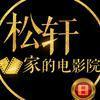 银哥剧迷 