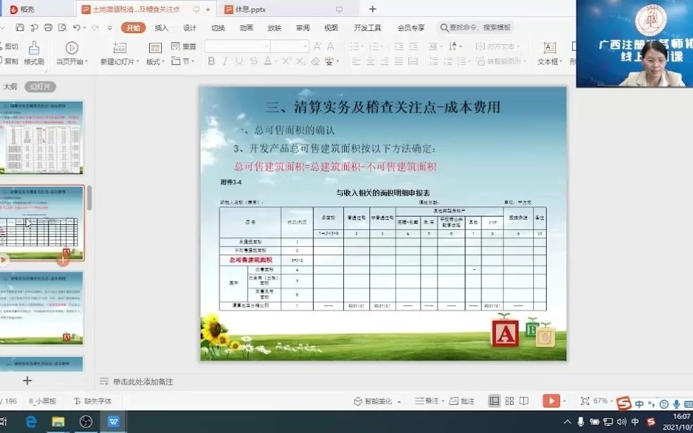土地增值税清算工作流程与税务稽查审核要点(中)