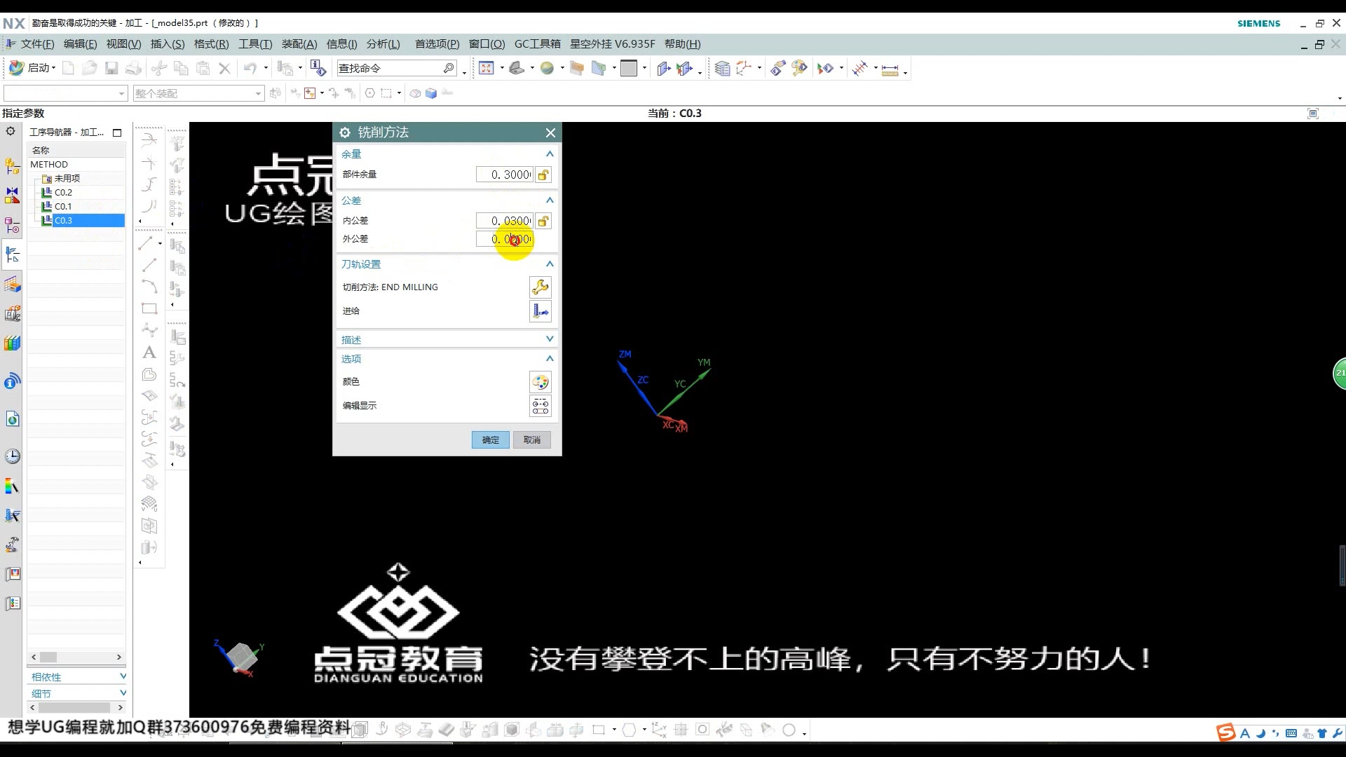 UG编程-加工模板制作-1-点冠教育