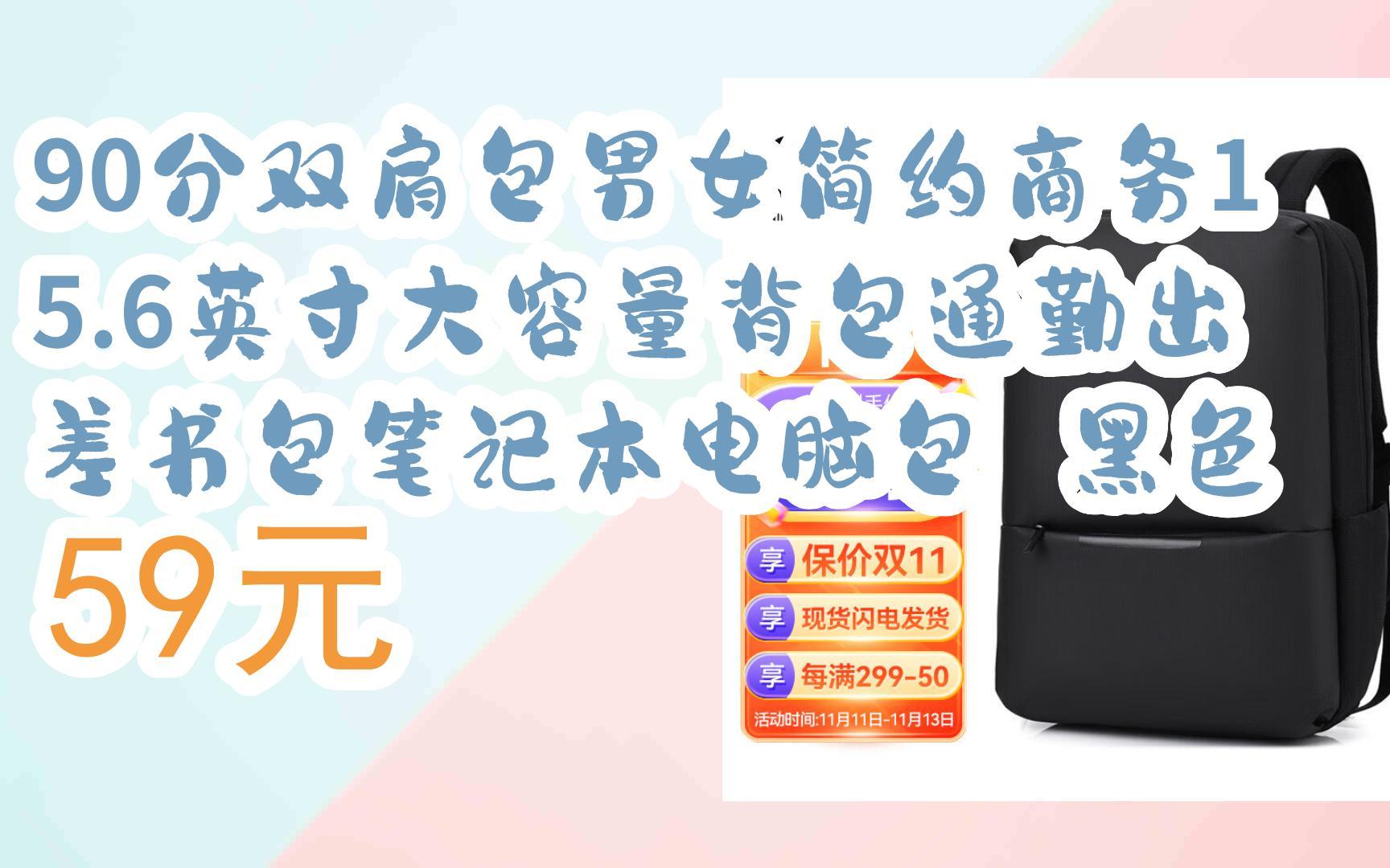 ...简约商务15.6英寸大容量背包通勤出差书包笔记本电脑包 黑色 59元