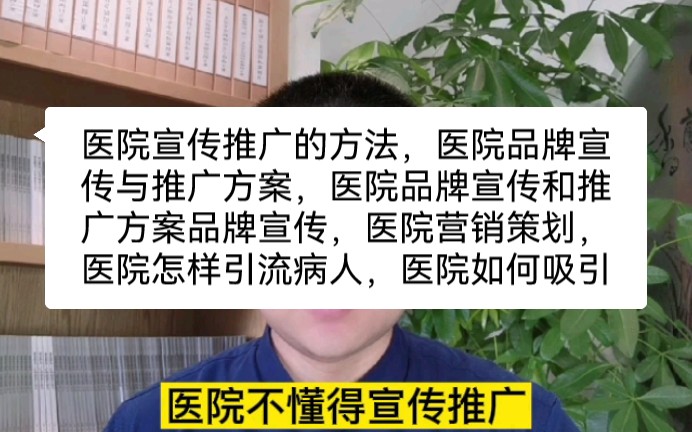 医院宣传推广的方法,医院品牌宣传与推广方案,医院品牌宣传和推广...