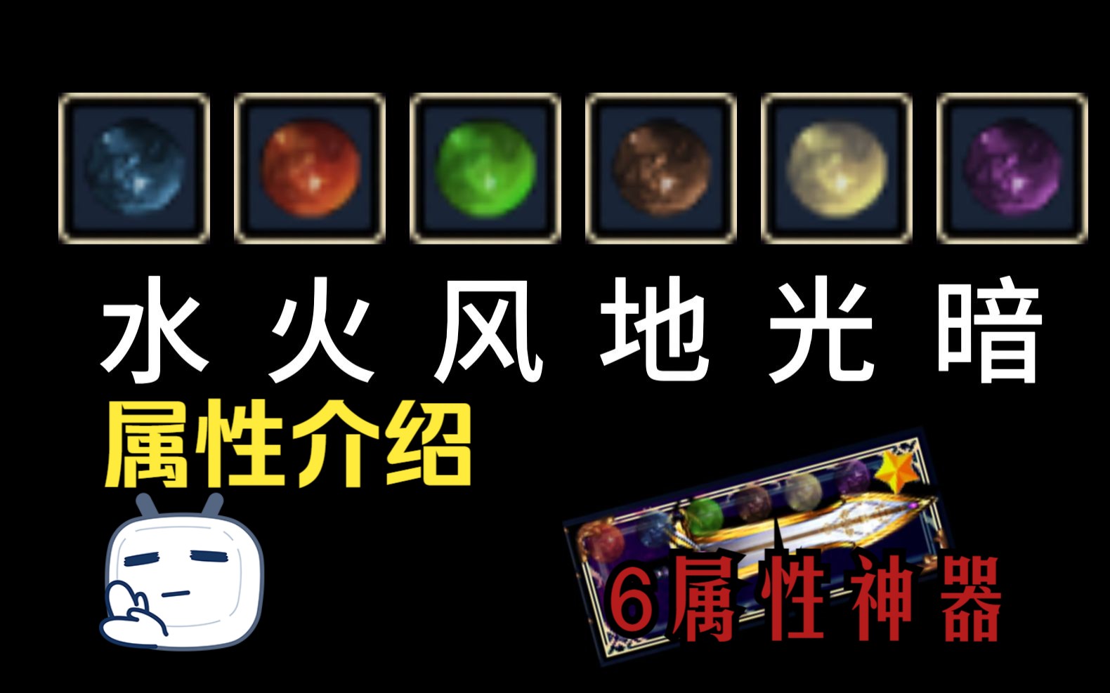 【神之天平】属性系统解说及多属性武器解析_单机游戏热门视频