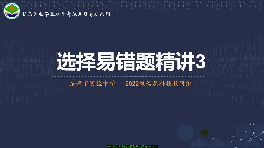 2022暑假作业讲解(8-10)