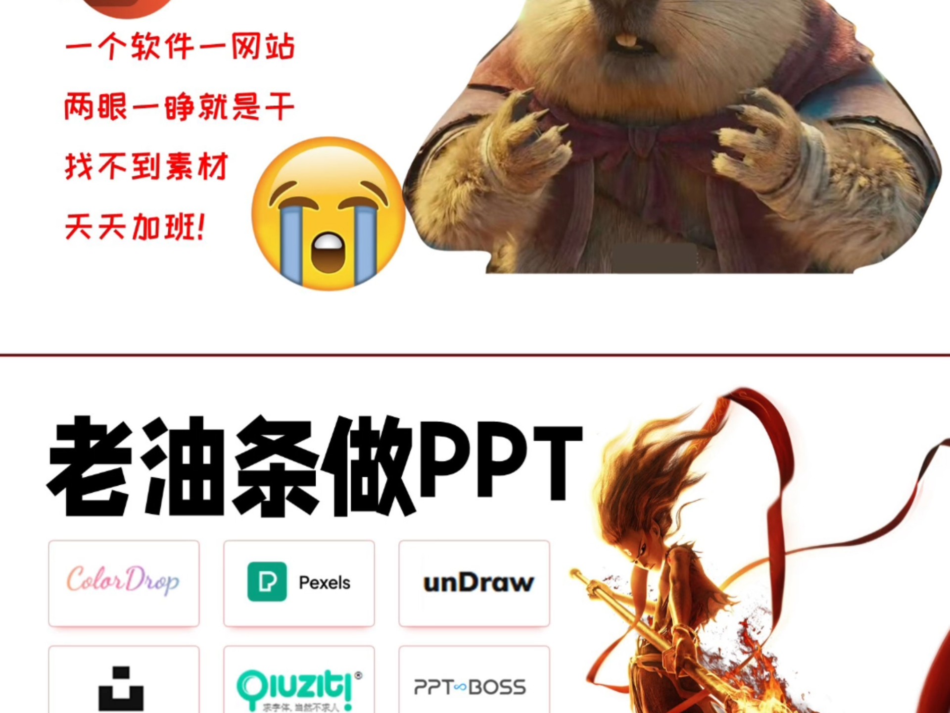 这些PPT设计师必备的素材网站,你知道几个?