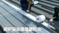 钢结构屋面防水技术说明,彩钢屋面防水施工注意事项