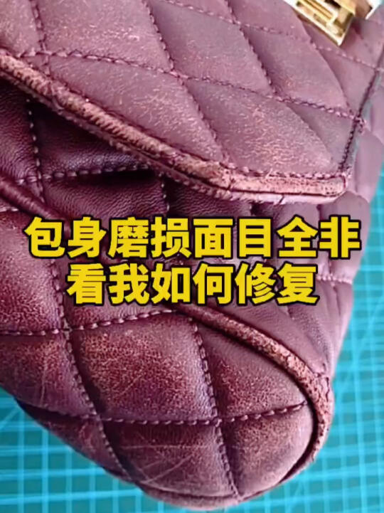 包包修复|包身磨损面目全非 看我如何修复