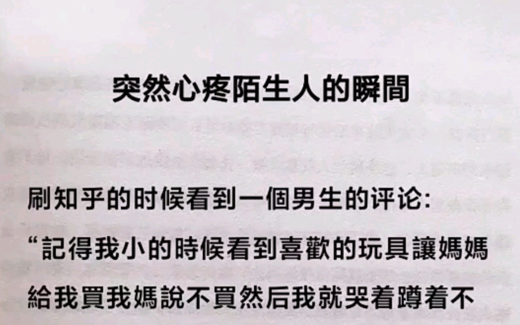 Emo文字《突然很心疼陌生人的瞬间》看别人的故事感动 大概是看到...