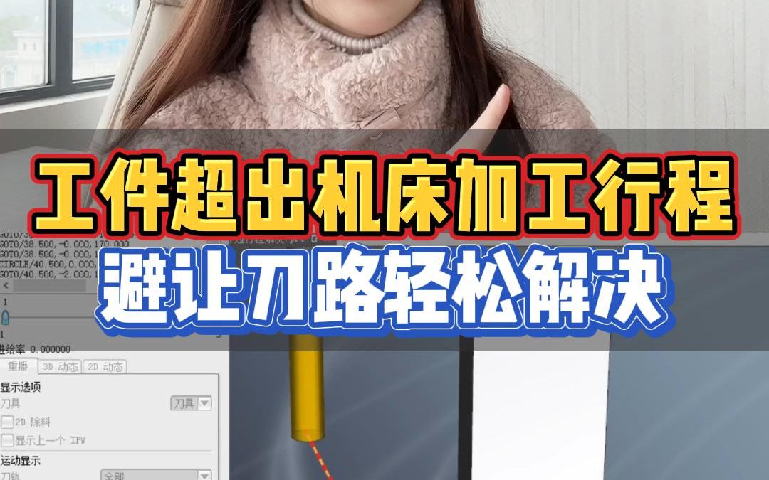 UG编程-工件超出机床加工行程,避让刀路可以轻松解决