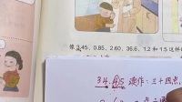 三下数学45小数的认识