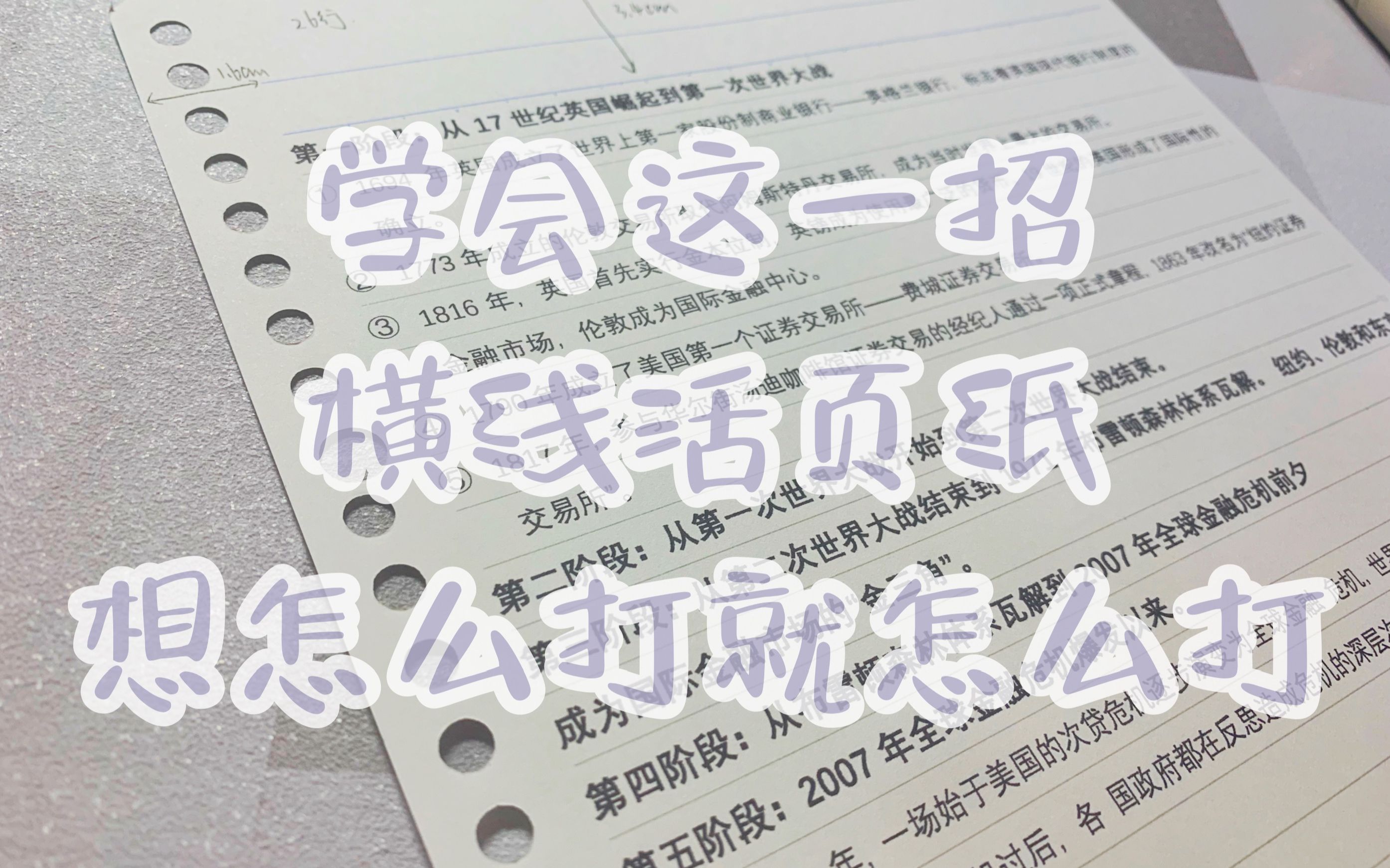 【屿兮の学习室】学会这一招 横线活页纸随你打印