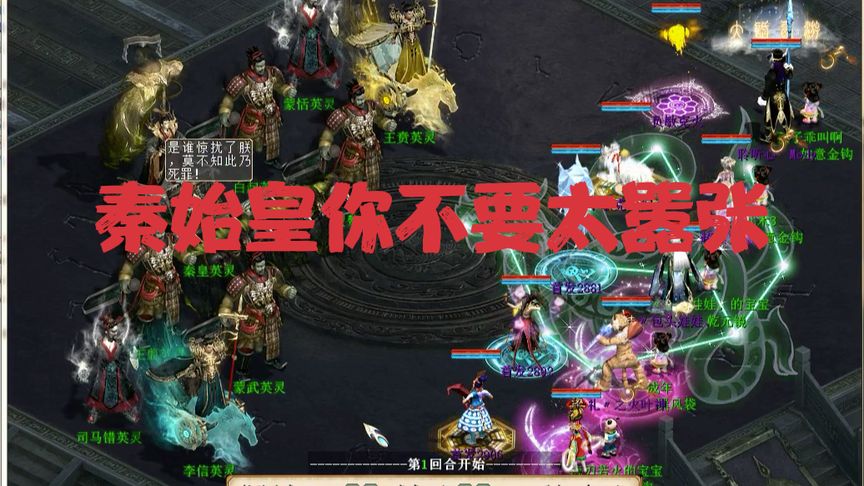 秦岭幽宫秦始皇击杀攻略,大话西游2经典版
