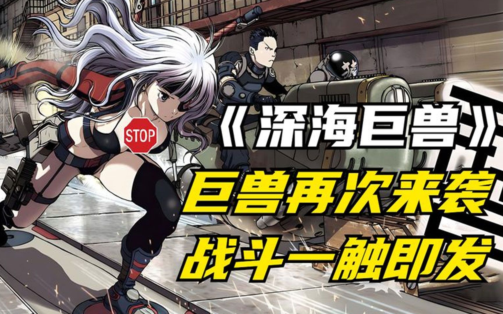 超燃漫画解说,未来世界,陆地全部被海水淹没,深海巨兽横行,男主绝境中...