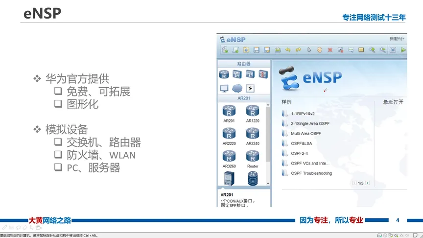 网络学习必备:华为模拟器eNSP的基本使用方法