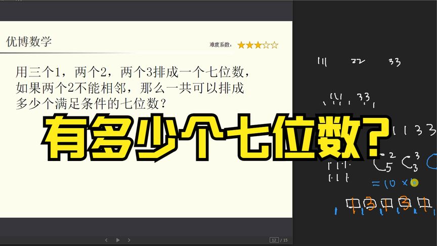 排列组合问题是小学奥数经典难题,这道题很考验学生的基本功