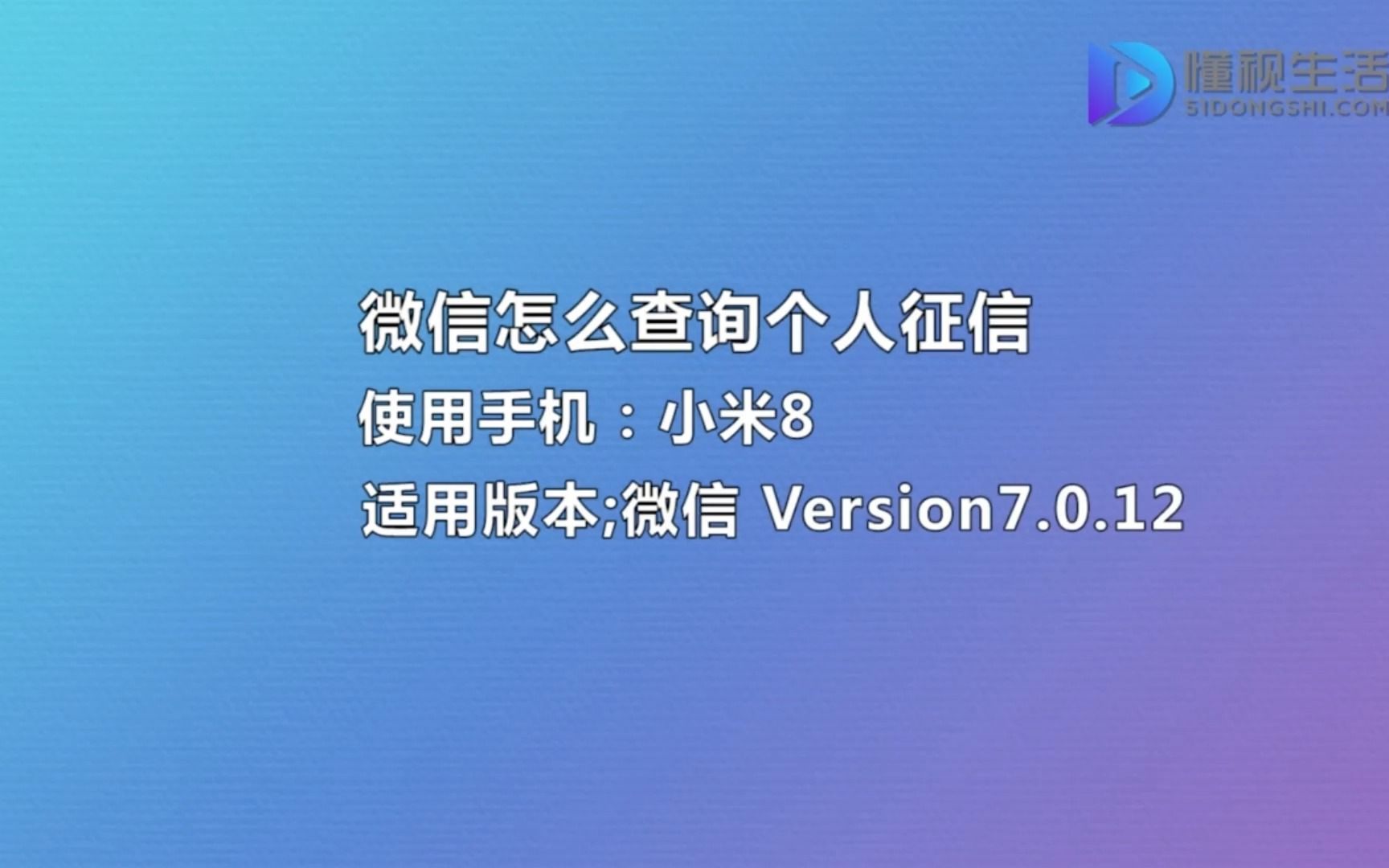 微信怎么查询个人征信