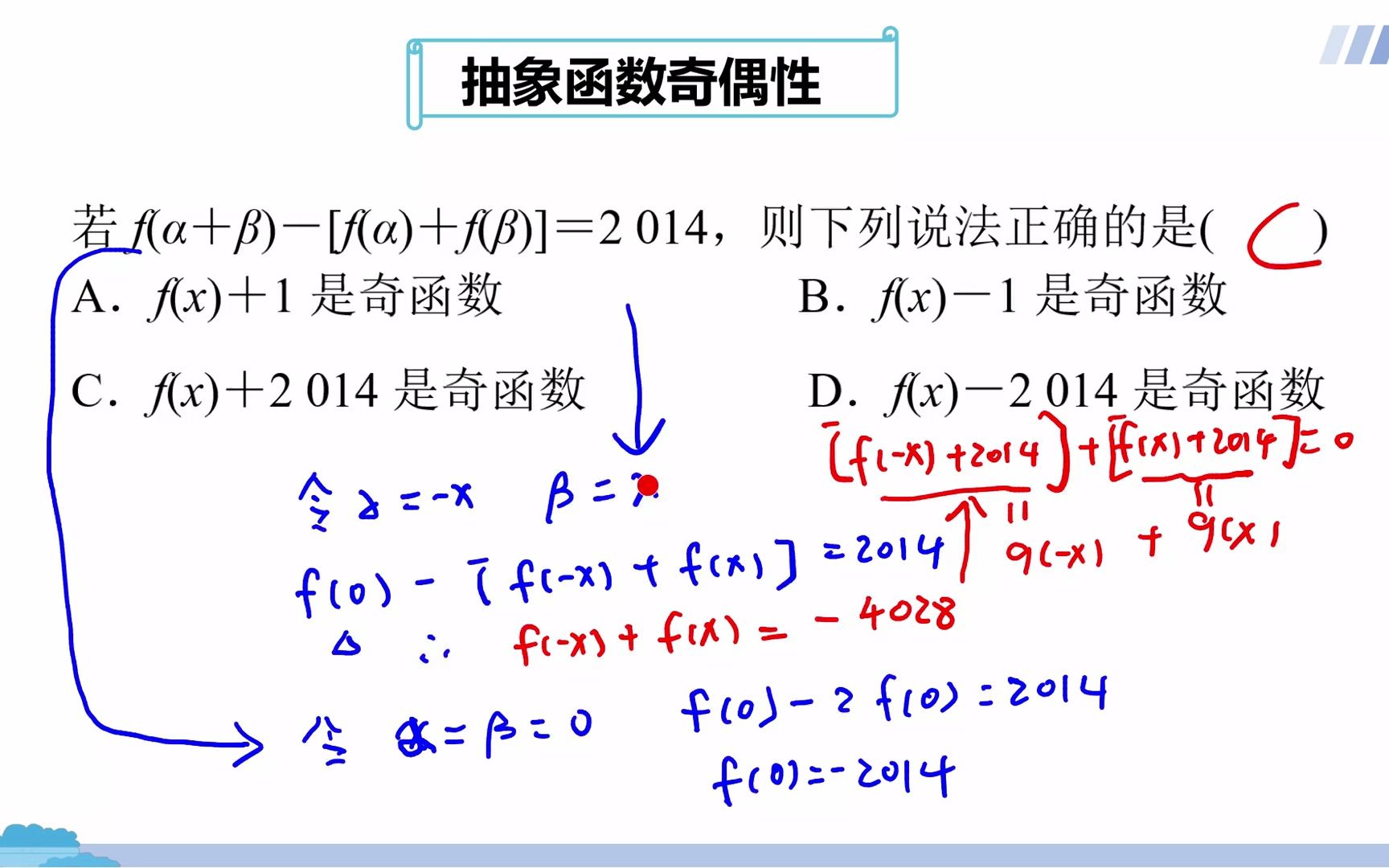 高中数学:抽象函数奇偶性