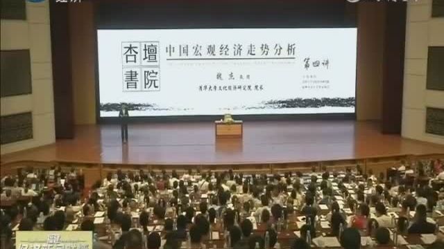 《中国宏观经济形势分析》论坛在福州举办